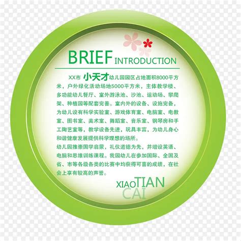 简介png图片素材下载图片编号9278387 Png素材网