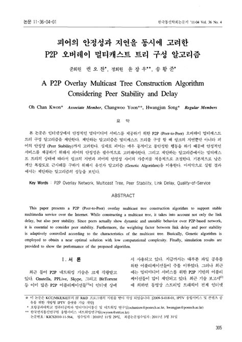 Pdf A P2p Overlay Multicast Tree Construction Algorithm Considering