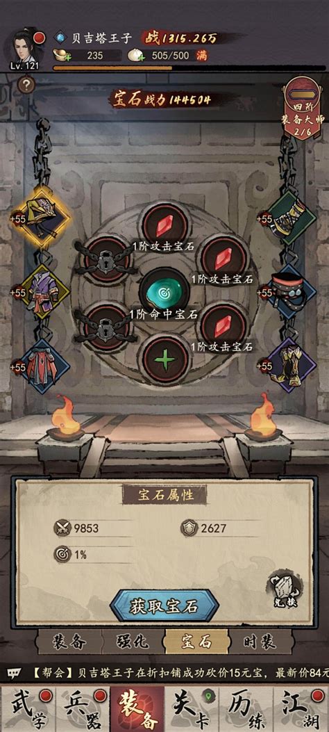 镶嵌宝石界面【我的神功】——更多截图，关注贝吉塔王子！