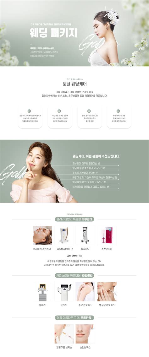 웨딩 패키지 갤러리아피부과의원 광교점