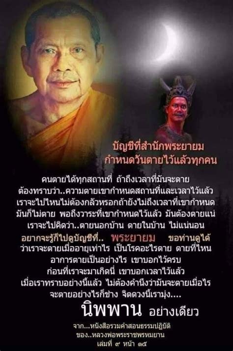 พระพรหมยาน หลวงพ่อฤาษีลิงดำ วัดท่าซุง คำคม คำสอนพระพุทธเจ้า พระพุทธเจ้า