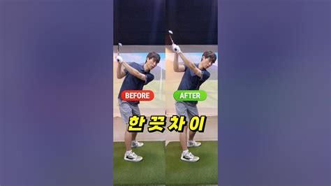 백스윙 한 끗 차이로 골프가 쉬워집니다 Youtube