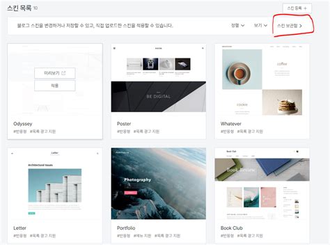티스토리 스킨 적용하는 방법 간단정리
