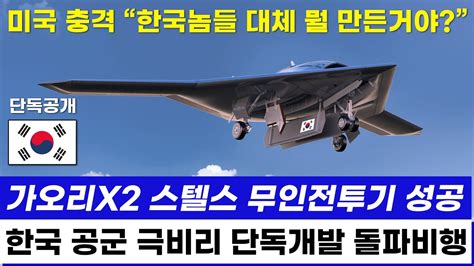 Kf 21 스텔스 무인전투기 유무인 복합편대 비행 Youtube