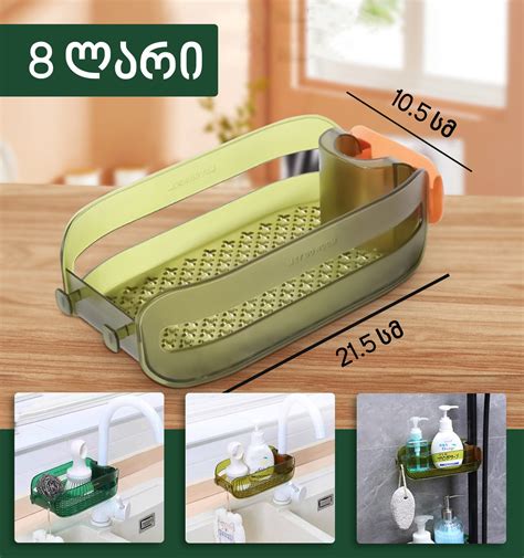 🚿 ონკანზე დასამაგრებელი თარო 🚿 საჭირომანია • Needmania Facebook