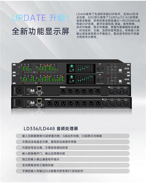 Ld系列 音频处理器支持多路模拟信号路由高性能dsp数字音频处理器 阿里巴巴