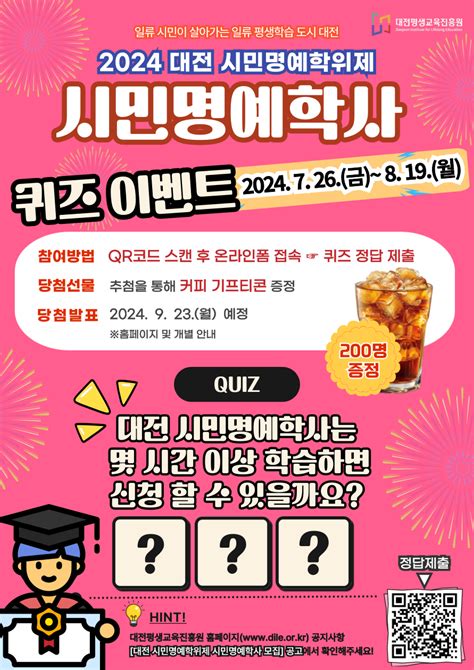 대전 시민명예학위제 시민명예학사 온라인 퀴즈 이벤트 안내 유관기관소식 Auri 소식 소식 건축공간연구원