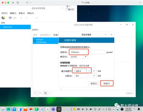 在arm架构下安装kvm 墨天轮