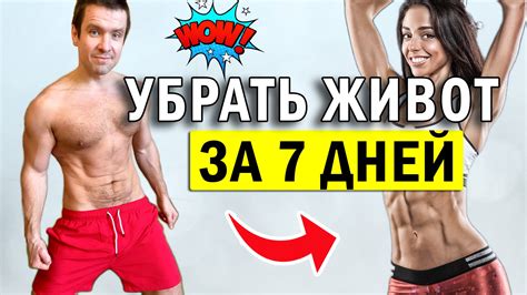 Подтянуть живот и накачать пресс за 7 дней Как убрать живот упражнения домашних условиях