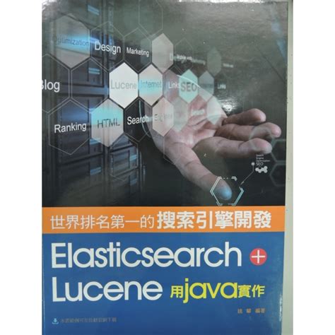 阿維的書店 世界排名第一的搜索引擎開發：elasticsearch＋lucene用java實作 蝦皮購物