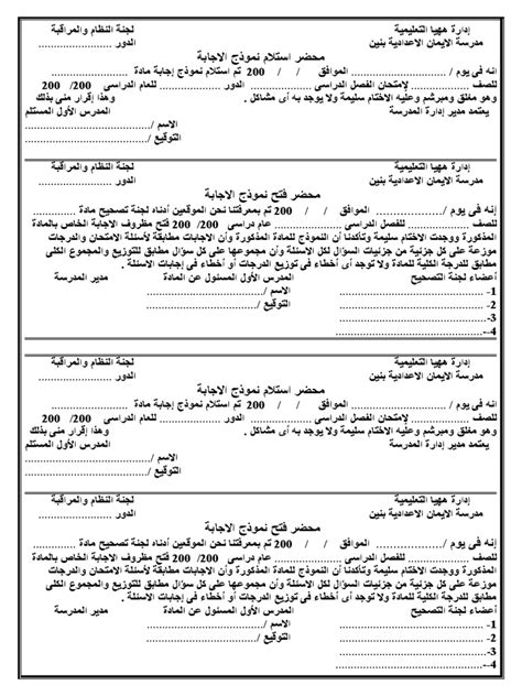 محضر استلام Pdf