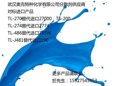 技术交流 武汉奥克特种化学有限公司
