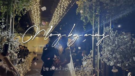 Vlog 1년만에 전하는 근황결혼했어요코로나도 걸렸고요 Youtube