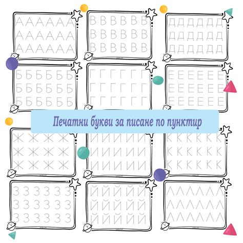 Печатни букви за писане по пунктир Umeia