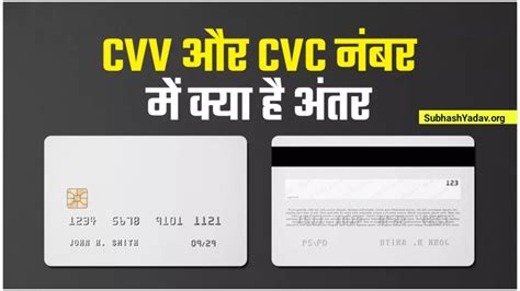करडट करड टपस CVV और CVC नबर क मतलब जन