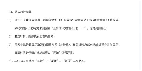 洗衣机控制器设计verilog代码quartus仿真fpga设计的智能洗衣机控制器quartus工程文件 Csdn博客