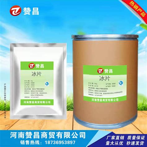 供应天然冰片合成冰片龙脑香医用冰片龙脑梅花脑樟脑薄荷冰 阿里巴巴
