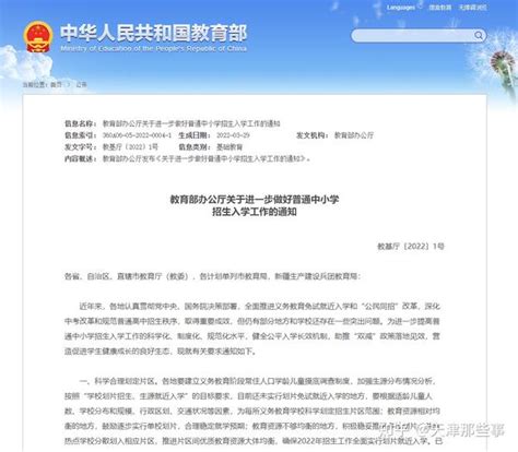 教育部：免试就近入学和“公民同招”政策全面落实 知乎