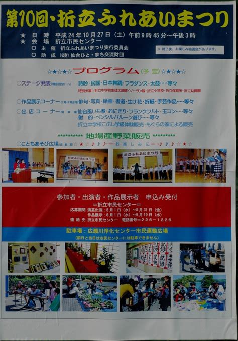 第10回 折立ふれあいまつり 仙台の折立へようこそ
