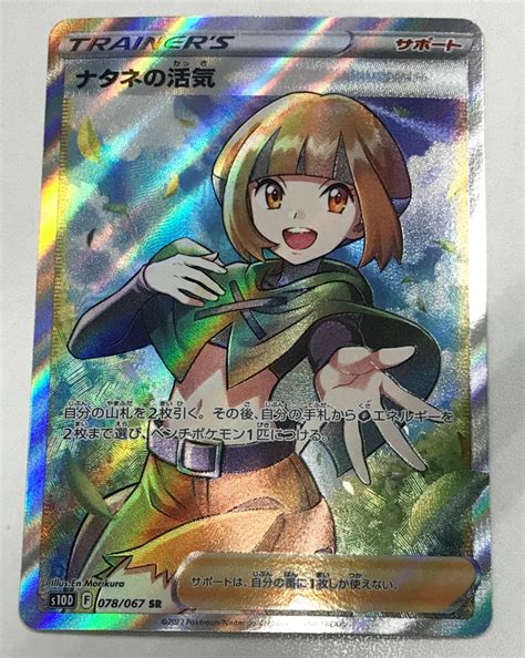 Yahooオークション 0761455n ポケモンカードゲーム ナタネの活気 S1