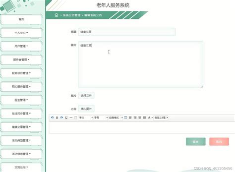 Springbootjava养老院老年人问诊服务预约系统ssm Csdn博客