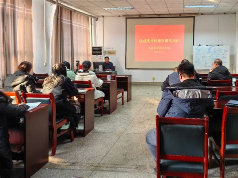 食品科学技术学院举办课程目标达成度分析培训会河南农业大学食品科学技术学院