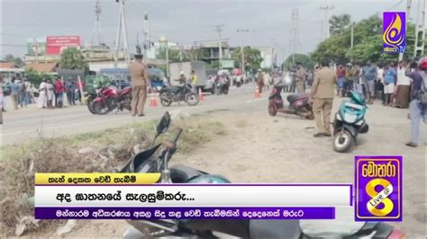 මන්නාරම උසාවිය අසල සිදු කළ වෙඩි තැබීමෙන් දෙදෙනෙක් ජීවිතක්ෂයට Youtube