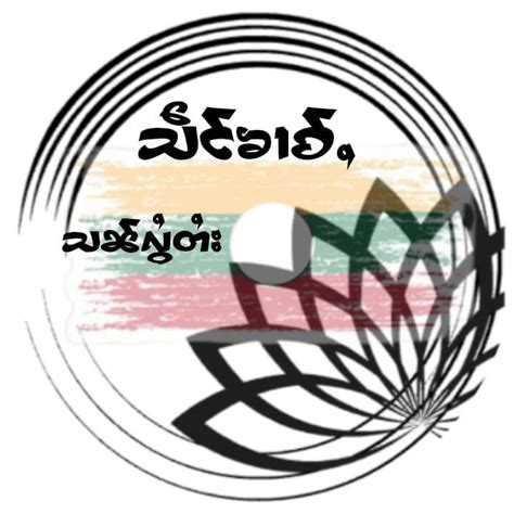 ိင်သၼ်ႇတီႈပၢင်လူင် ႁိူဝ်းၶမ်းမိၼ် Facebook