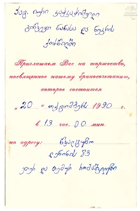 Iverieli საქორწილო მოსაწვევი ბარათი