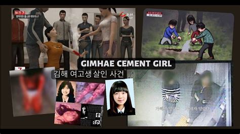 ورژن کره ای پرونده “فروتا جونکو”، پرونده قتل دختر بتنی “گیم هه” Youtube