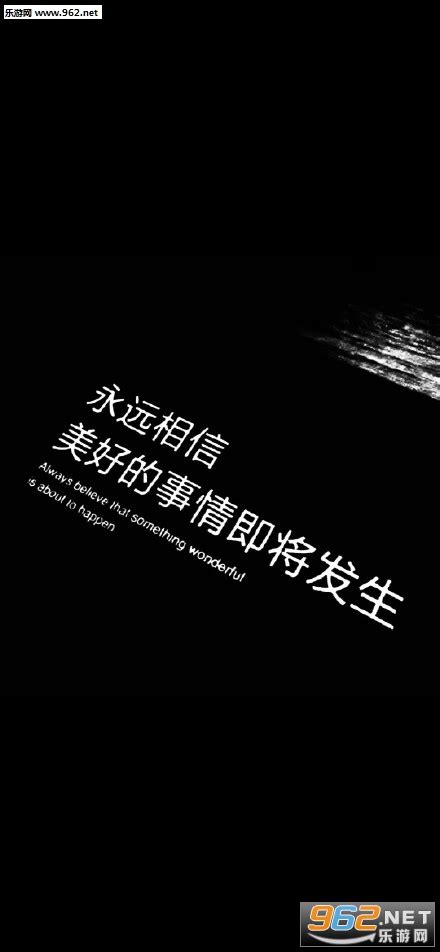 永远相信壁纸你要永远相信光壁纸红米壁纸永远相信第3页大山谷图库