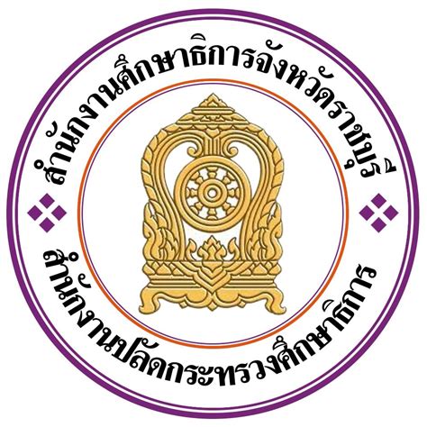 ศธจ ราชบุรี สำนักงานศึกษาธิการจังหวัดราชบุรี Facebook