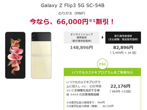 Galaxy Z Flip4白ロムが楽天市場で買える 値下げの旧型flip3価格と比べてどちらが買いか 白ロム中古スマホ購入・節約法