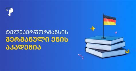 Marketer Ge On Linkedin ენის აკადემია როგორც გზა წარმატებული კარიერისაკენ Marketer