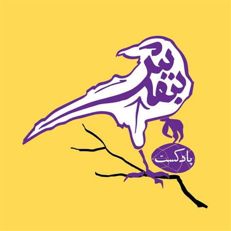 پادکست بنفش Banafsh Podcast Podcast On Spotify