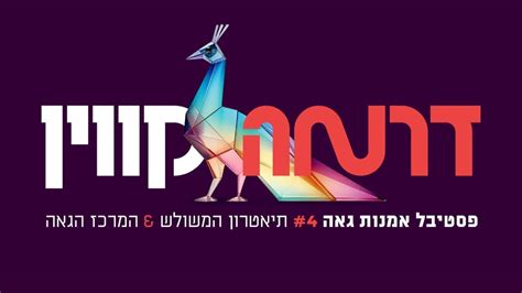 אין הומואיות רעות זה מה שמחכה לכם בפסטיבל התיאטרון הגאה