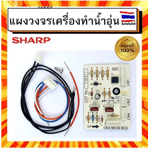 แผงวงจรเครื่องทำน้ำอุ่น ชาร์ป Sharp Sharp Z72d402asy Pcb Control Assy อะไหล่แท้จากบริษัท 100