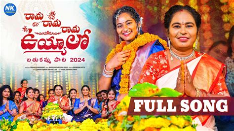 rama rama rama uyyalo latest bathukamma songs 2024 full song vani vollala ravinder gattu sony