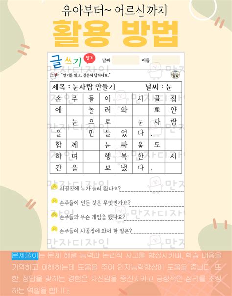 만자디자인 눈사람 만들기 글쓰기색칠공부문제풀이 유치원 어린이집 요양시설 한글 활동지