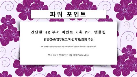 프레젠테이션을 위한 무료 부서관리계획 Ppt 템플릿 Slidesdocs