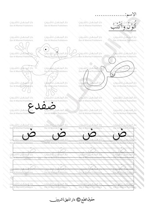 حرف الضاد ض اللغة العربية اوراق عمل