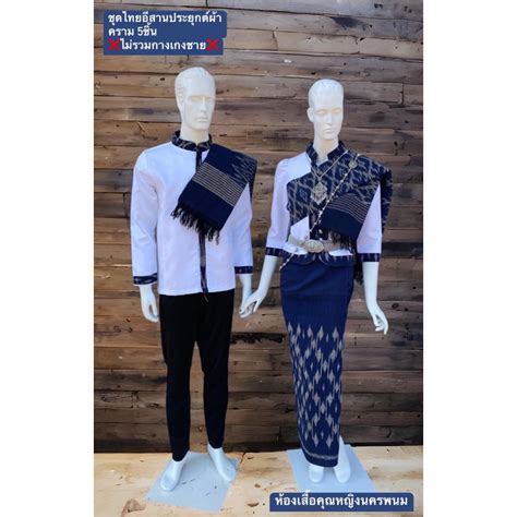 ชุดคู่แต่งานแบบอีสานลูกค้าจะได้รับ5ชิ้น รบกวนแจ้งไชร์ทางแชทค่ะ Shopee Thailand