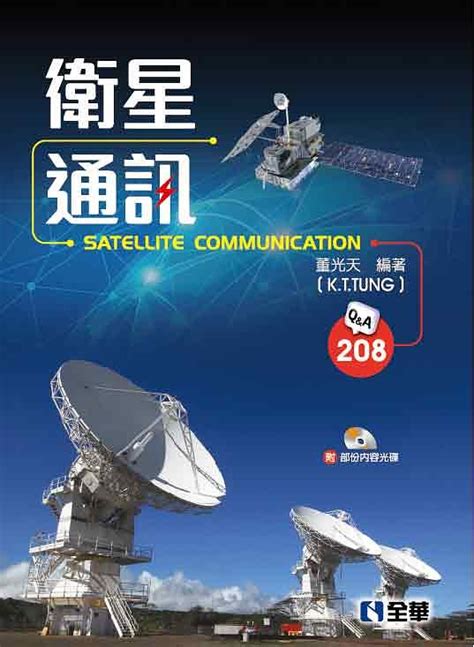 衛星通訊 附部分內容光碟 誠品線上