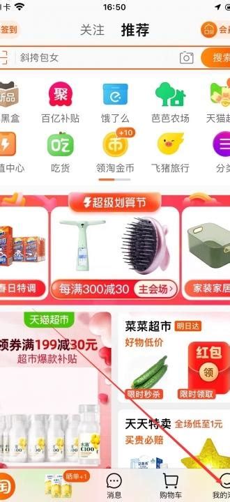 订阅在哪里取消 淘宝店铺订阅取消方法 适会说