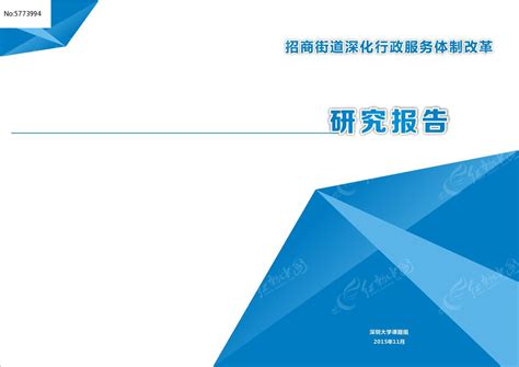 研究报告封面图片下载红动中国