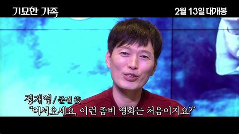 기묘한 가족 관객 리뷰 영상 네이버 Tv