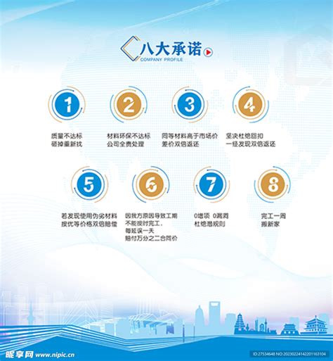 八大承诺设计图 广告设计 广告设计 设计图库 昵图网