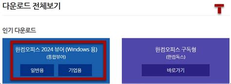 Hwp 뷰어 한글2020 무료설치 다운로드