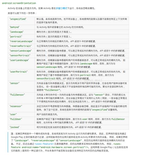 Android强制系统横屏的原理和实现android 强制横屏 Csdn博客