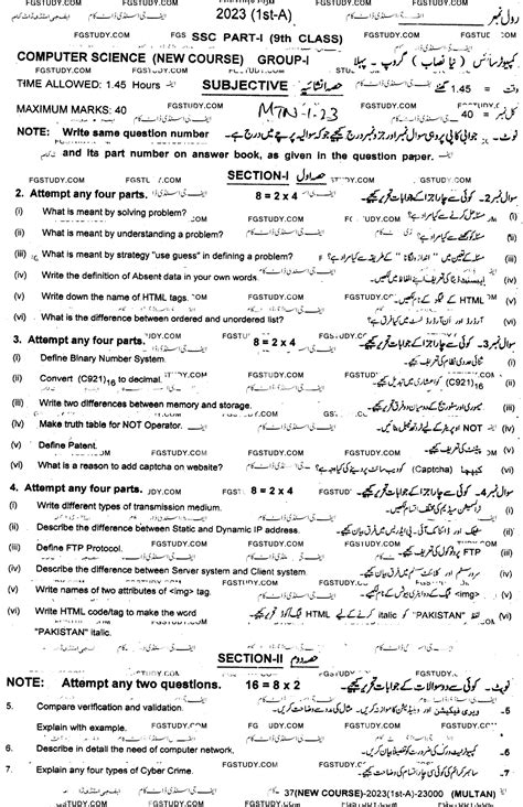 9th Class Computer Science Past Paper 2023 Multan Board Group 1 Subjective
